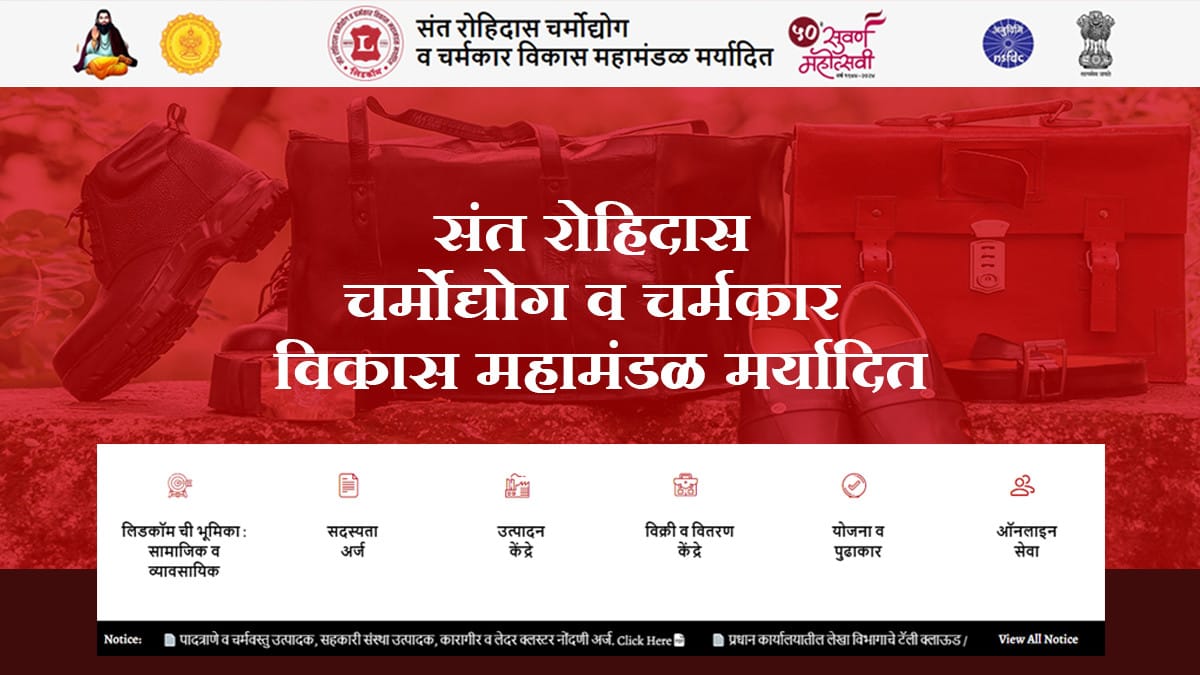 Sant Rohidas Leather Industries & Charmakar Development Corporation Ltd ...